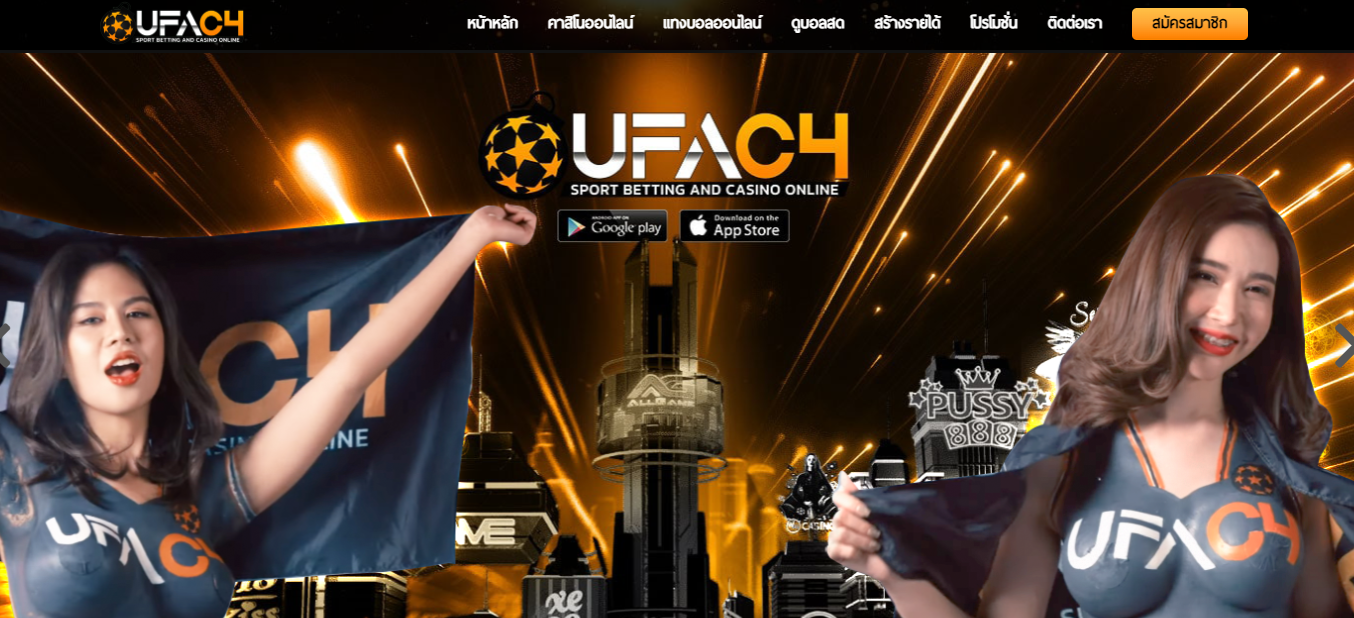 ทางเข้า UFAC4 เว็บคาสิโนออนไลน์ระดับเอเชีย